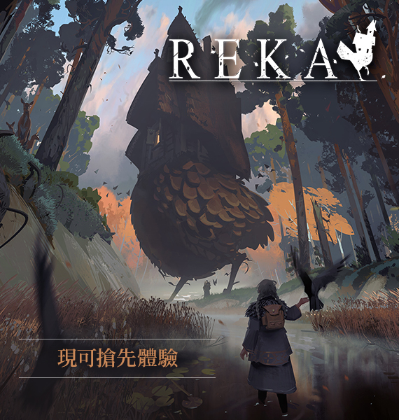 【情報】《REKA》搶先體驗版推出 @Steam 綜合討論板 哈啦板 - 巴哈姆特