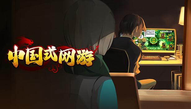 Chinese Online Game on Steam