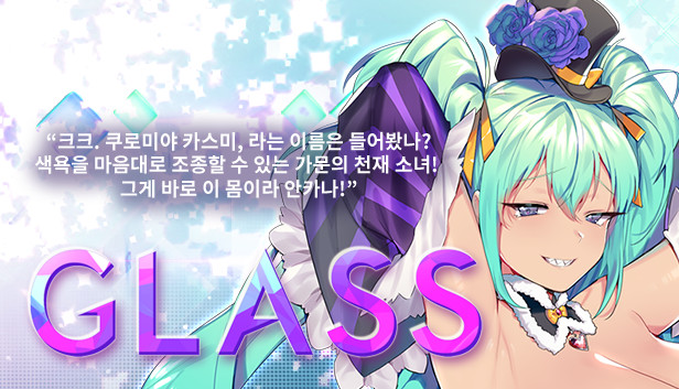 Steam의 유리세계 쿠로미야 카스미 18 Adult Only