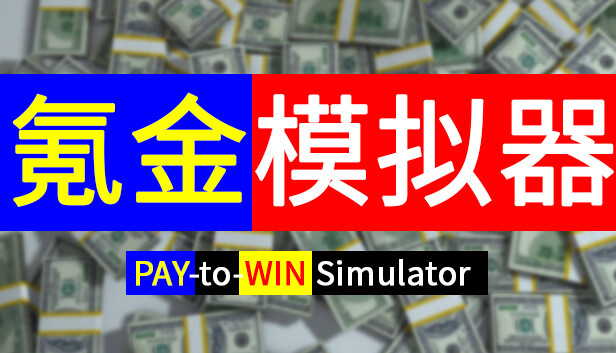Pay-to-Win Simulator on Steam
