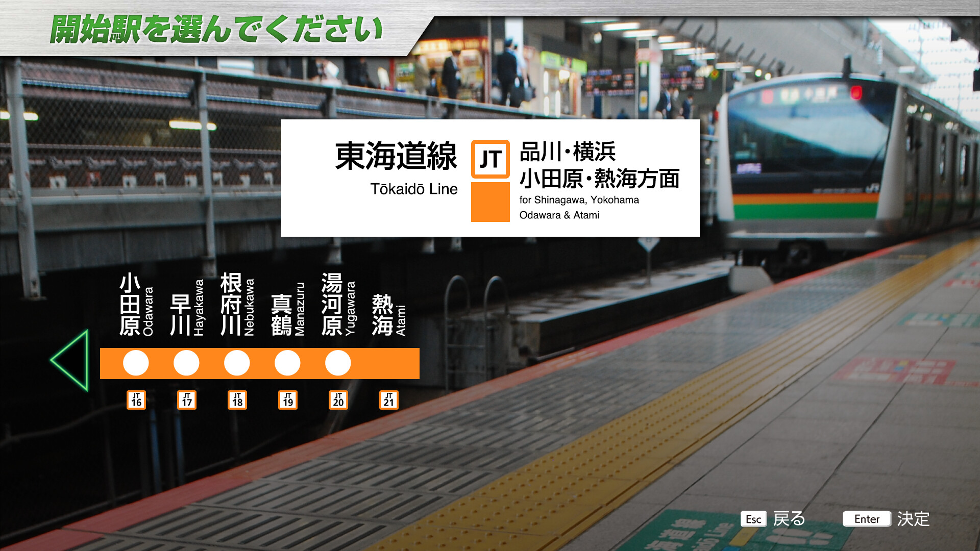 JR EAST Train Simulator: Tokaido Line (Tokyo to Atami) E233-3000 series ...