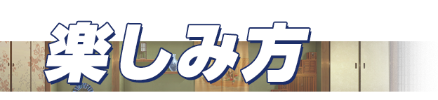 淫習のカクリヨ村~メスバレ厳禁モラトリアム~ 攻略まとめwiki