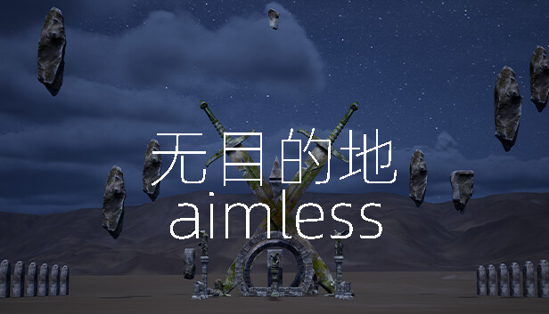 无目的地 aimless on Steam