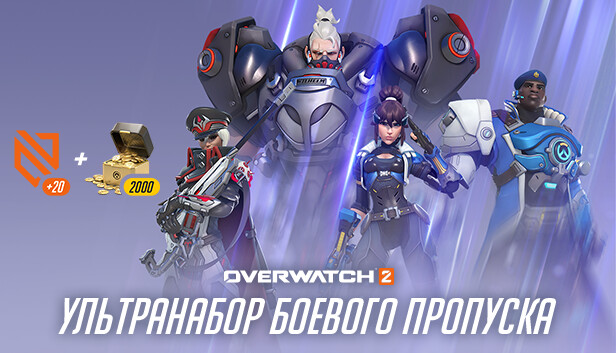 Overwatch® 2: ультранабор боевого пропуска 10-го сезона в Steam