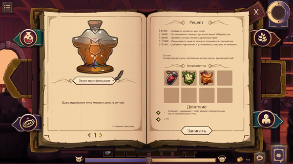 Скачать бесплатно Witch Potions - Craft of Lust на PC (ПК)