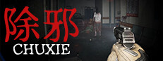 Steam Community :: 除邪(CHUXIE)