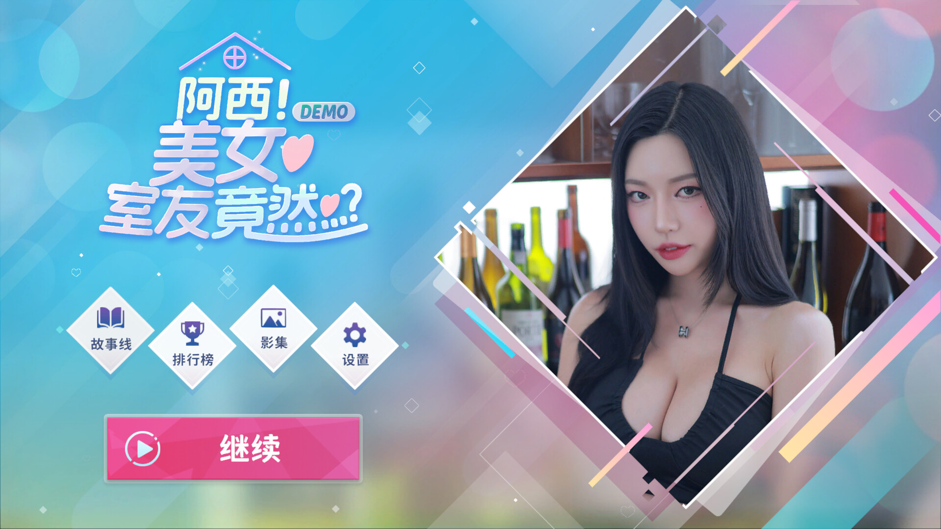 하숙생이 전부 미녀입니다만 阿西 美女 Demo