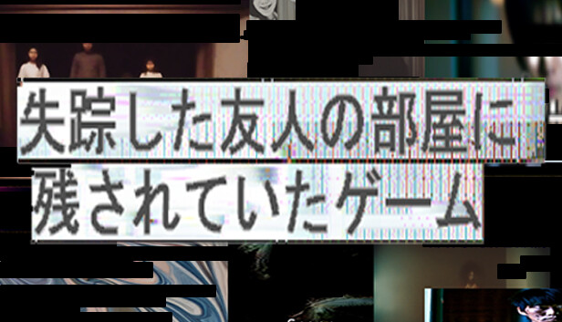 失踪した友人の部屋に残されていたゲーム Steam News Hub