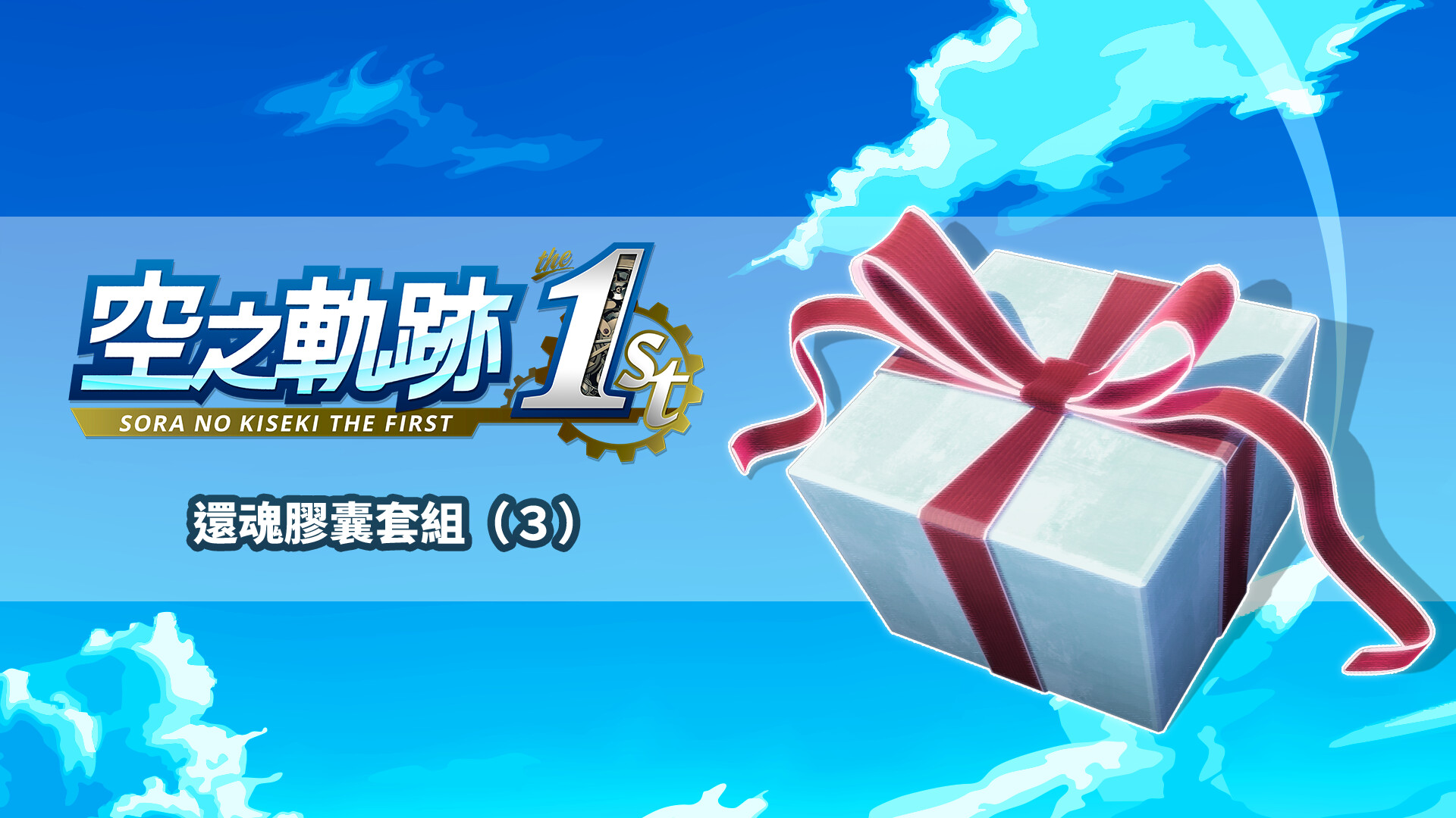 Sora no Kiseki the 1st - Zelam Capsule Set (3) | Steambase