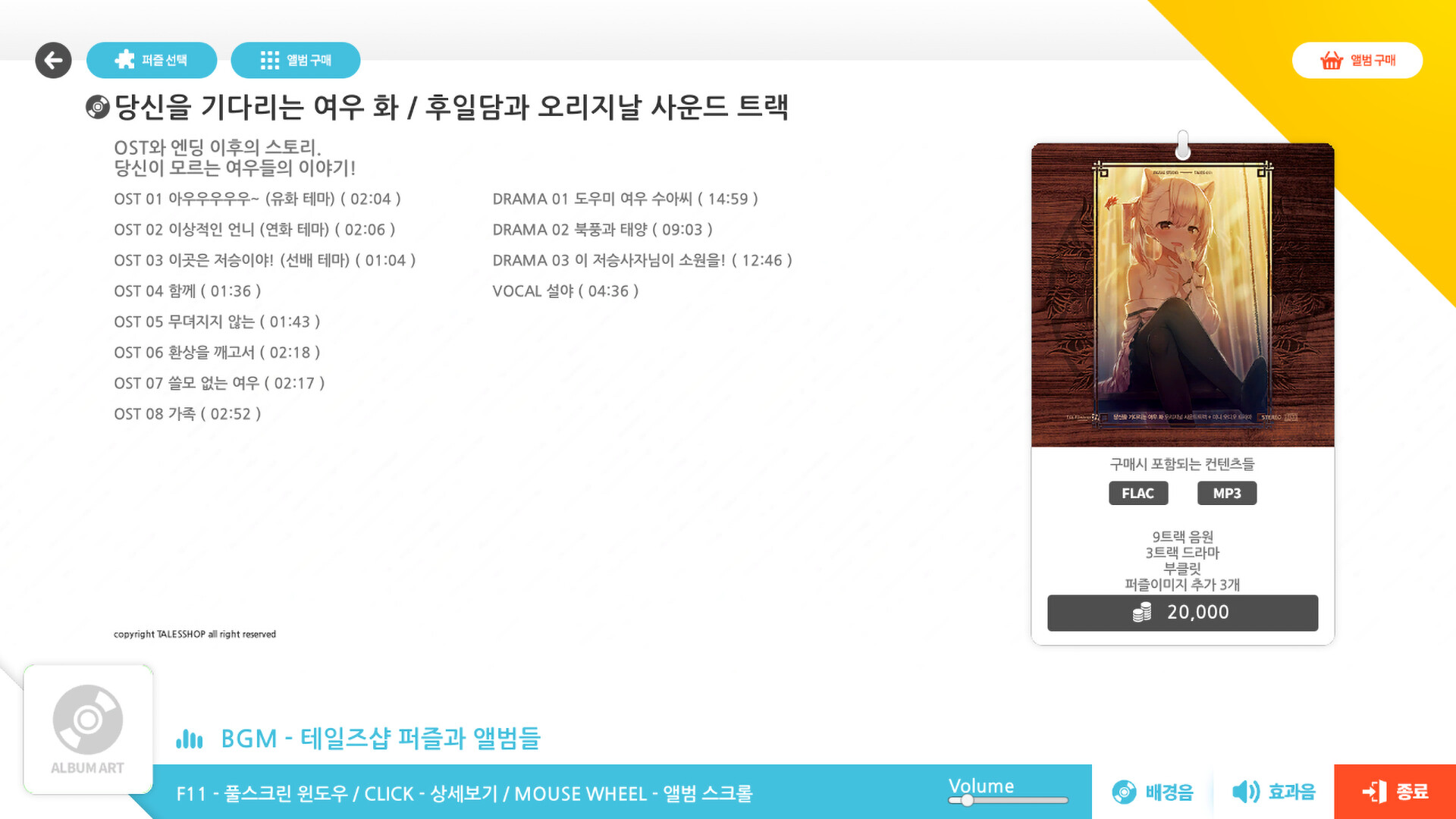 Talesshop puzzle - The Fox Awaits Me Flower OST & MINI DRAMA | Deku Deals