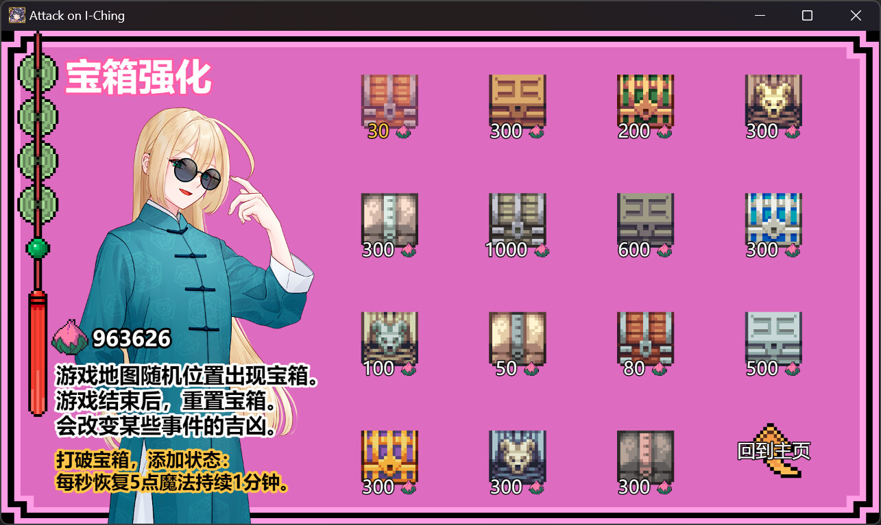 Attack on I-Ching 进击的易经 on Steam